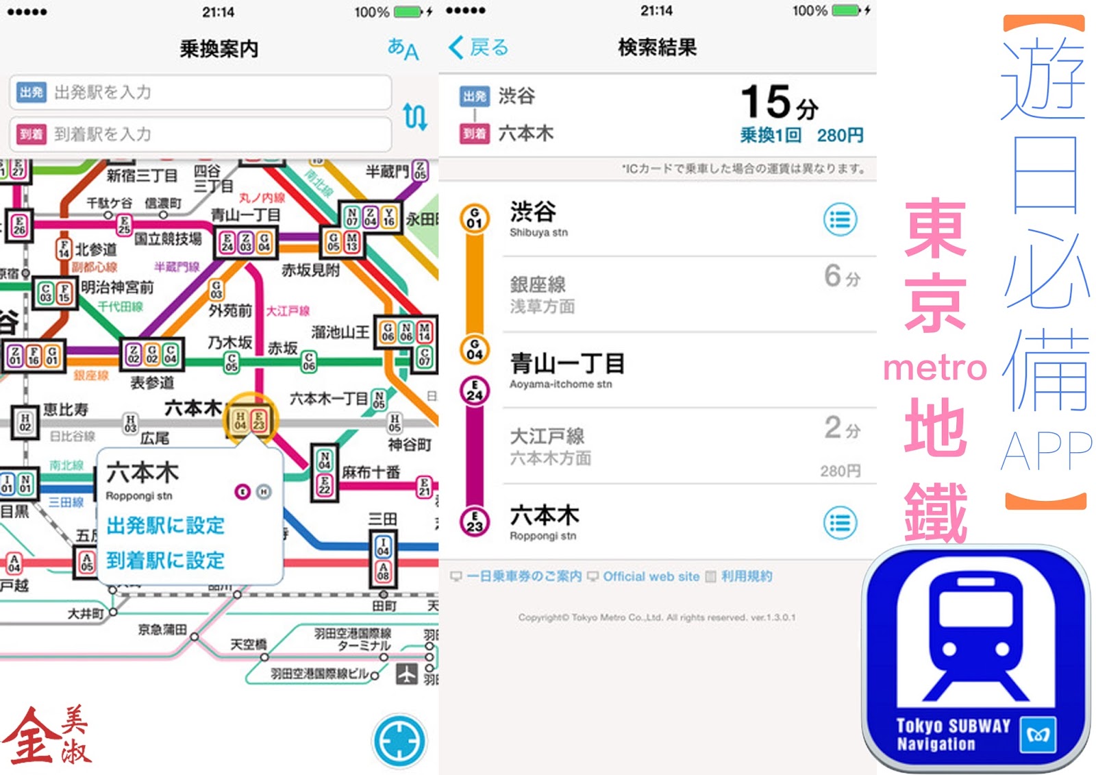 【遊日必備APP】輕鬆搭乘東京metro地鐵「Tokyo Subway Navigation for Tourists」