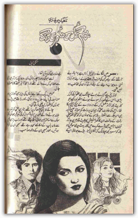 Free Urdu Digests: Mousam e gul kay sunehri rang by Naheed Chaudhary ...