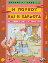 Το νηπιαγωγείο της Σοφίας: Γεια σου κυριε Μενεξέ