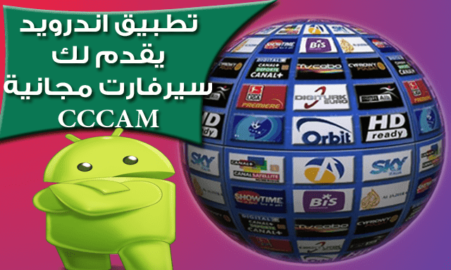 مولد cccam