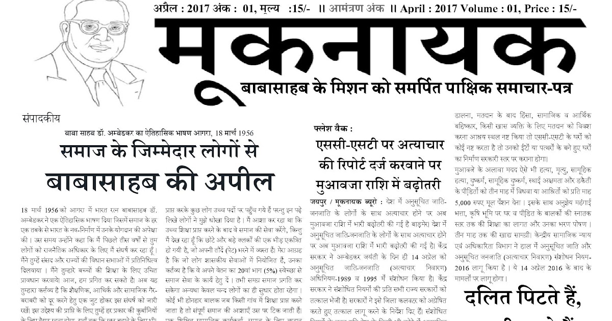 Professor Ram Lakhan MEENA 'MOOKNAYAK:VOICE OF YOUTH' AADIVASIMAN ...