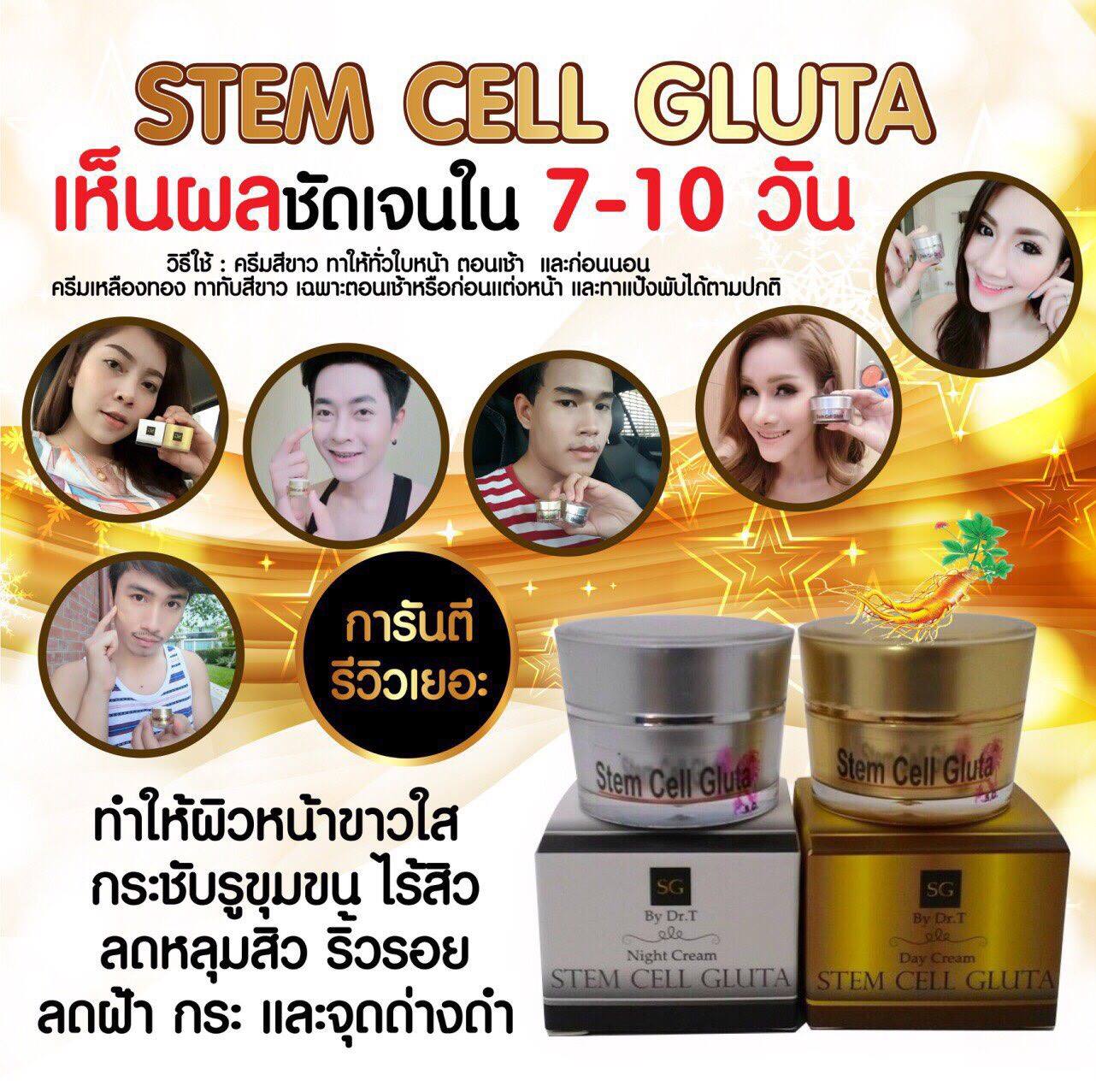 ครีม SG DR.T (Stem cell Gluta Cream): ครีม Stem Cell Gluta Crem ( SG DR.T)