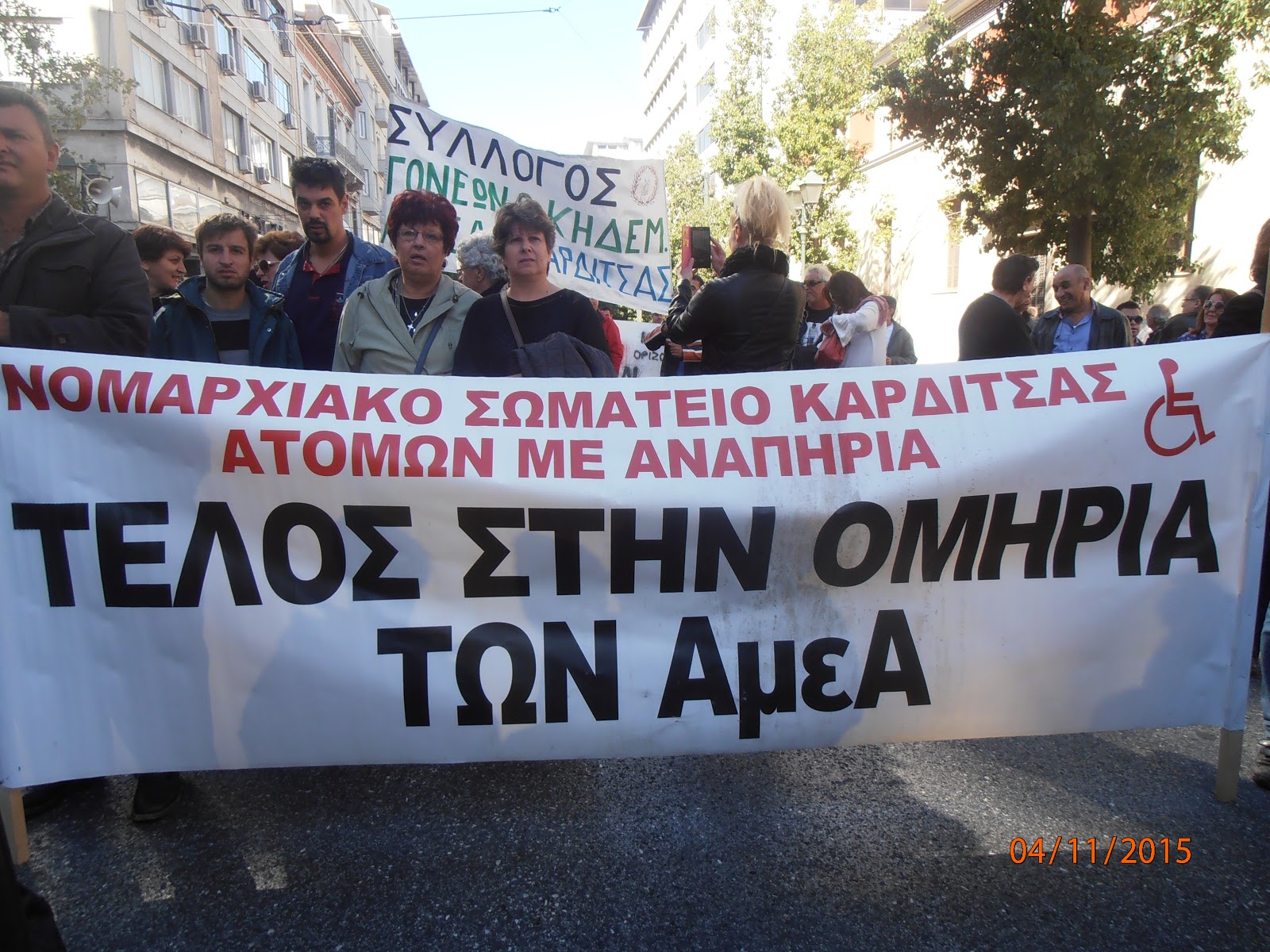 Πανελλαδικό Συλλαλητήριο των ΑΜΕΑ - Η ΔΙΑΔΡΟΜΗ
