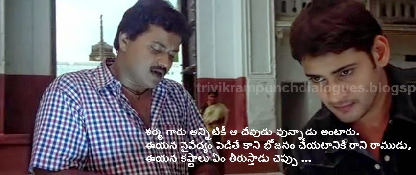 TRIVIKRAM PUNCH DIALOGUES: Athadu Movie Trivikram Dialogues 2