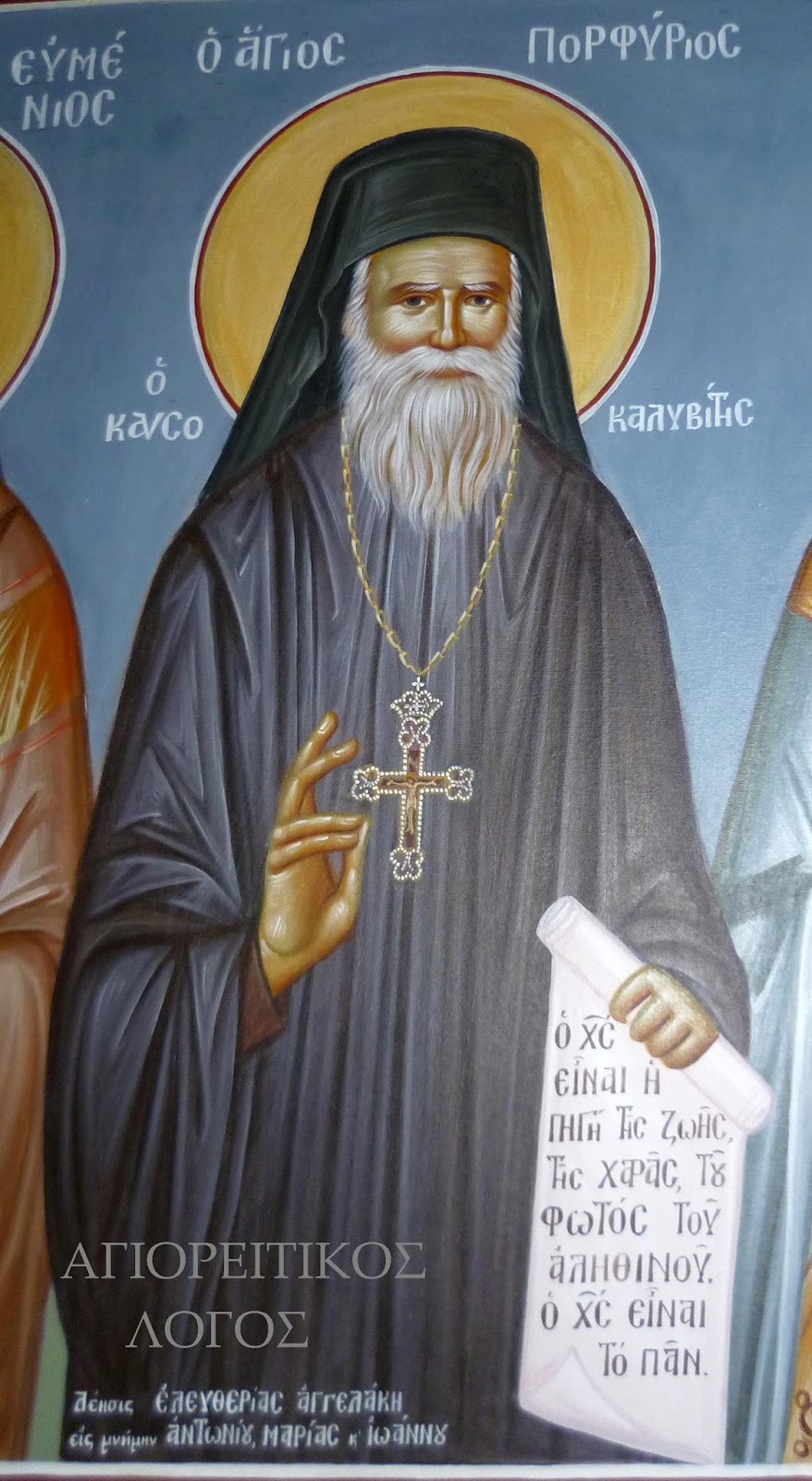 Full of Grace and Truth: St. Porphyrios: "If you love and you don't ...