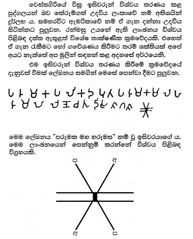 විද්‍යාත්මක තලයේ ඉහළටම පා තැබූ හෙළදිවේ හෙළයා (The Helaya in Heladiva ...