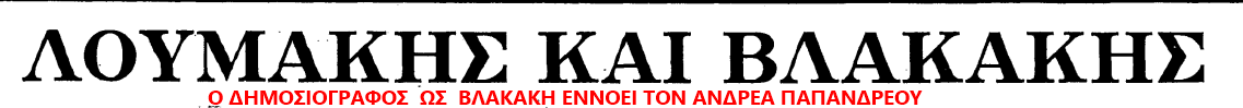 ΒΑΣΙΛΕΙΑ - ΕΘΝΑΡΧΙΑ : Ο ΒΑΣΙΛΕΥΣ ΗΛΘΕ ΠΡΩΤΟΣ ΣΤΟΥΣ ΙΣΤΙΟΠΛΟ'Ι'ΚΟΥΣ ΑΓΩΝΕΣ