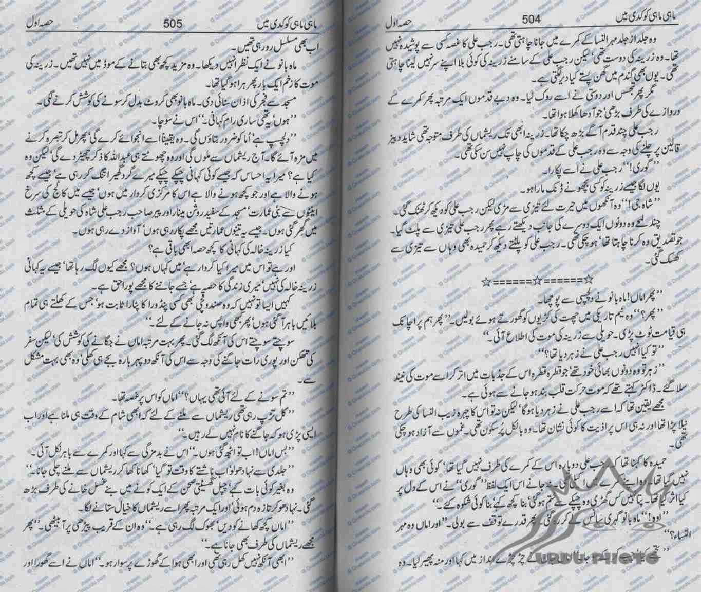 Free Urdu Digests: Mahi Mahi Kook Di Men novel by Huma Kokab Bukhari ...