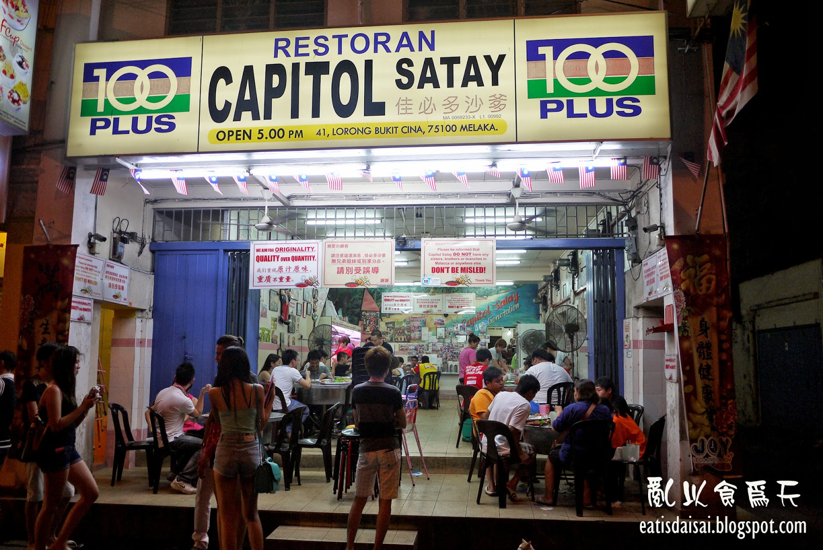 乱以食为天: 【马六甲】Capitol Satay Celup @ Malacca