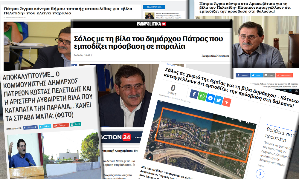 PATRINAKI: ΠΑΤΡΑ : ΕΓΓΡΑΦΟ ΦΩΤΙΑ ΕΚΘΕΤΕΙ ΑΝΕΠΑΝΟΡΘΩΤΑ ΤΟΥΣ ΘΡΑΣΥΔΕΙΛΟΥΣ ...