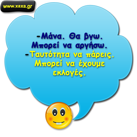 Α ΡΕ ΑΥΤΗ Η ΜΑΝΑ... ΓΙΑ ΟΛΑ ΕΧΕΙ ΤΟ ΜΥΑΛΟ ΤΗΣ... | Εφημερίδα "Στόχος ...