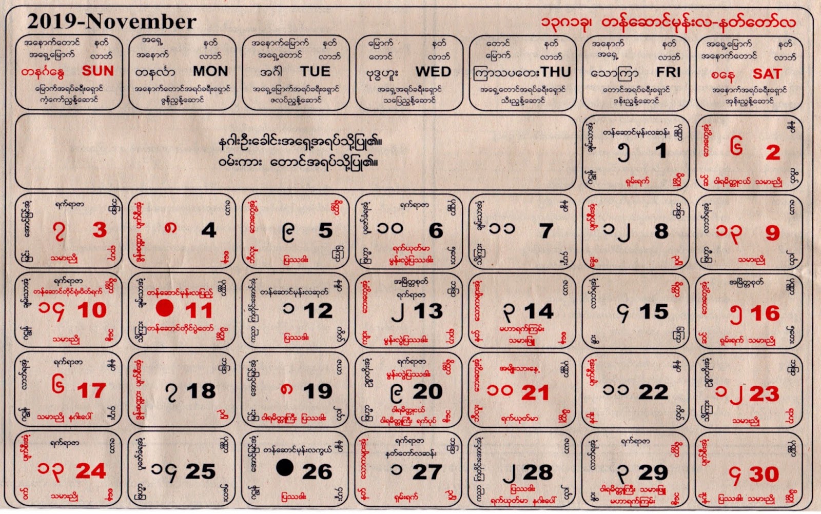 Myanmar Calendar: CE 2019 - ME 1381 Myanmar Calendar ( Burmese Calendar)