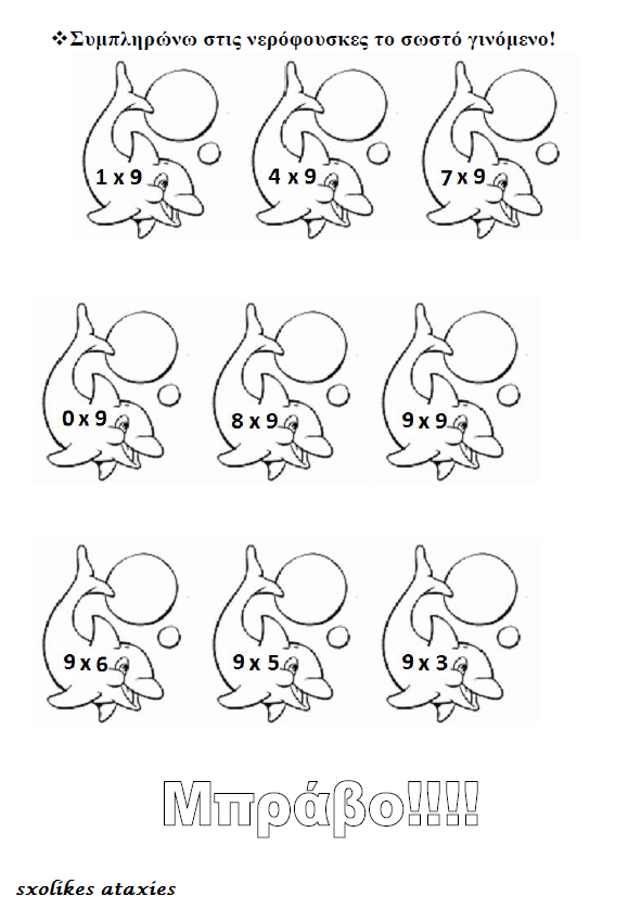 sxolikes...ataxies: ΠΡΟΠΑΙΔΕΙΑ ΤΟΥ 9 - ΦΥΛΛΑ ΕΡΓΑΣΙΑΣ