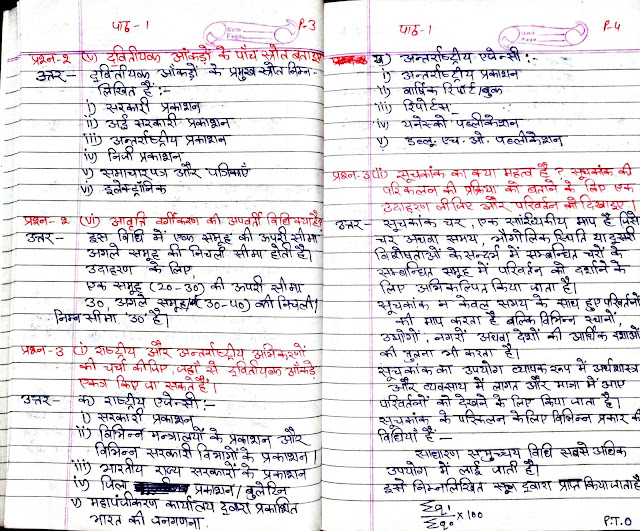 12th Geography Practical Chapter 1 Data Its Source And Compilation 12th-geography-practical-chapter-1-data-its-source-and-compilation