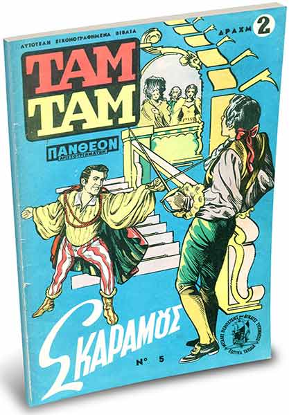 Μπαούλα: ΤΑΜ ΤΑΜ (πλήρες)