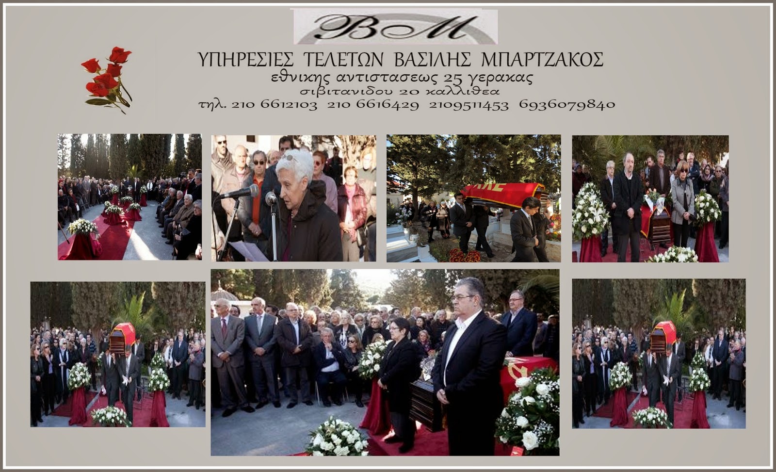 ΤΕΛΕΤΑΙ ΜΠΑΡΤΖΑΚΟΣ: ΓΡΑΦΕΙΑ ΤΕΛΕΤΩΝ ΠΕΡΙΣΤΕΡΙ ΠΕΤΡΟΥΠΟΛΗ ΑΓΙΟΙ ...