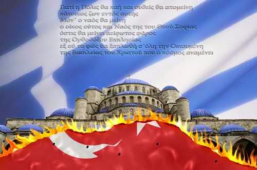 "ΟΤΑΝ ΘΑ ΔΕΙΣ ΚΑΙ ΚΑΤΣΟΥΝ ΟΙ ΤΟΥΡΚΟΙ ΜΕΣ ΤΗΝ ΕΘΝΟΣΥΝΕΛΕΥΣΗ ΤΟΥΣ ΚΑΙ ...
