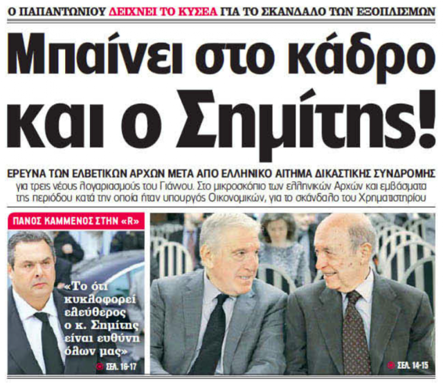 SerMichiotis: ΠΟΛΙΤΙΚΗ ΑΘΛΙΟΤΗΤΑ ΣΕ ΠΛΗΡΗ ΕΞΕΛΙΞΗ, ΑΠΟ ΤΗΝ ΚΥΒΕΡΝΗΤΙΚΗ ...