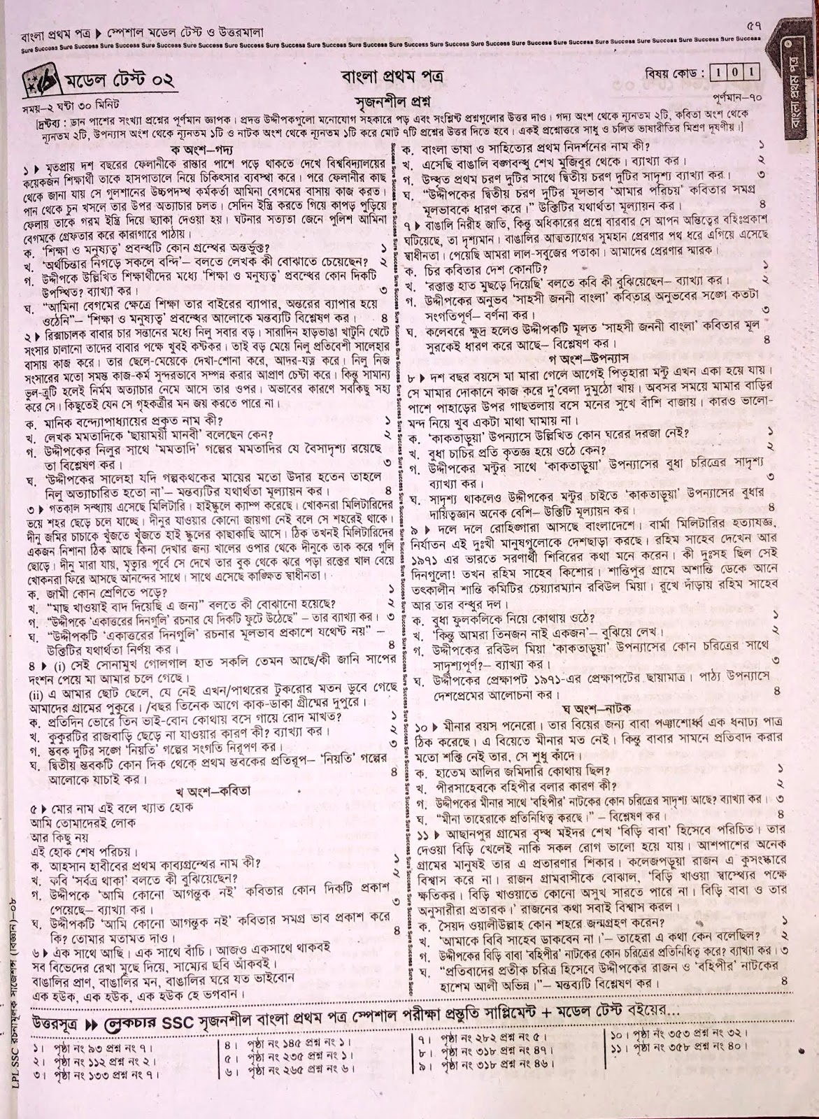 SSC Bangla 1st Paper CQ Model Question - 04 (সৃজনশীল)