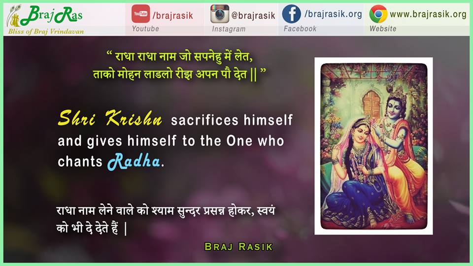 "Radha Radha Naam Jo Sapnehu Mein Let, Tako Mohan Ladlo Reejh Apan Pou Det"