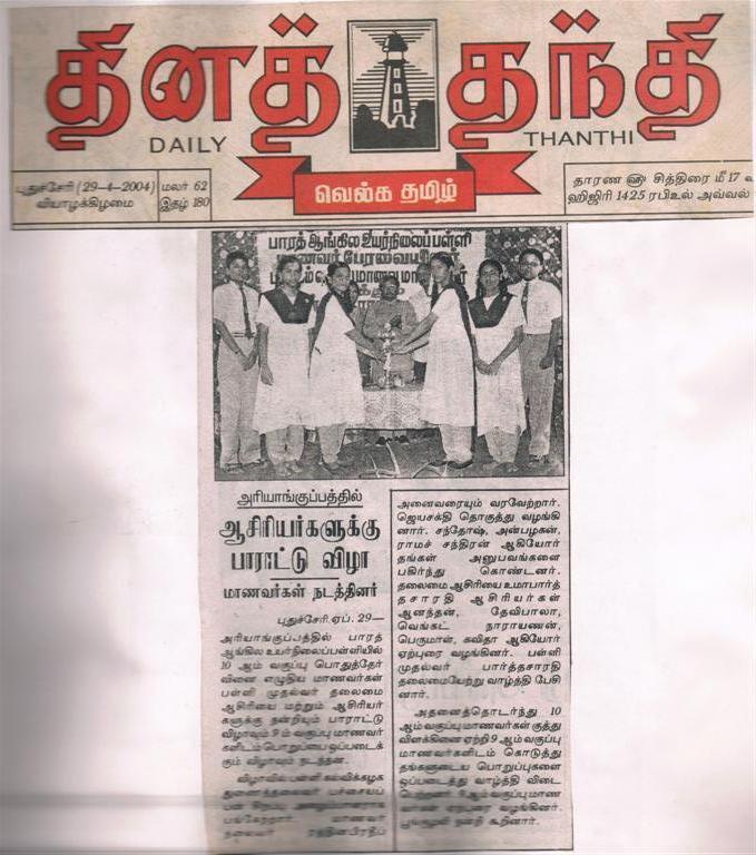 Bharath English High School: NEWS PAPERS NEWS SSLC TOP RANKER FROM 2003 ...