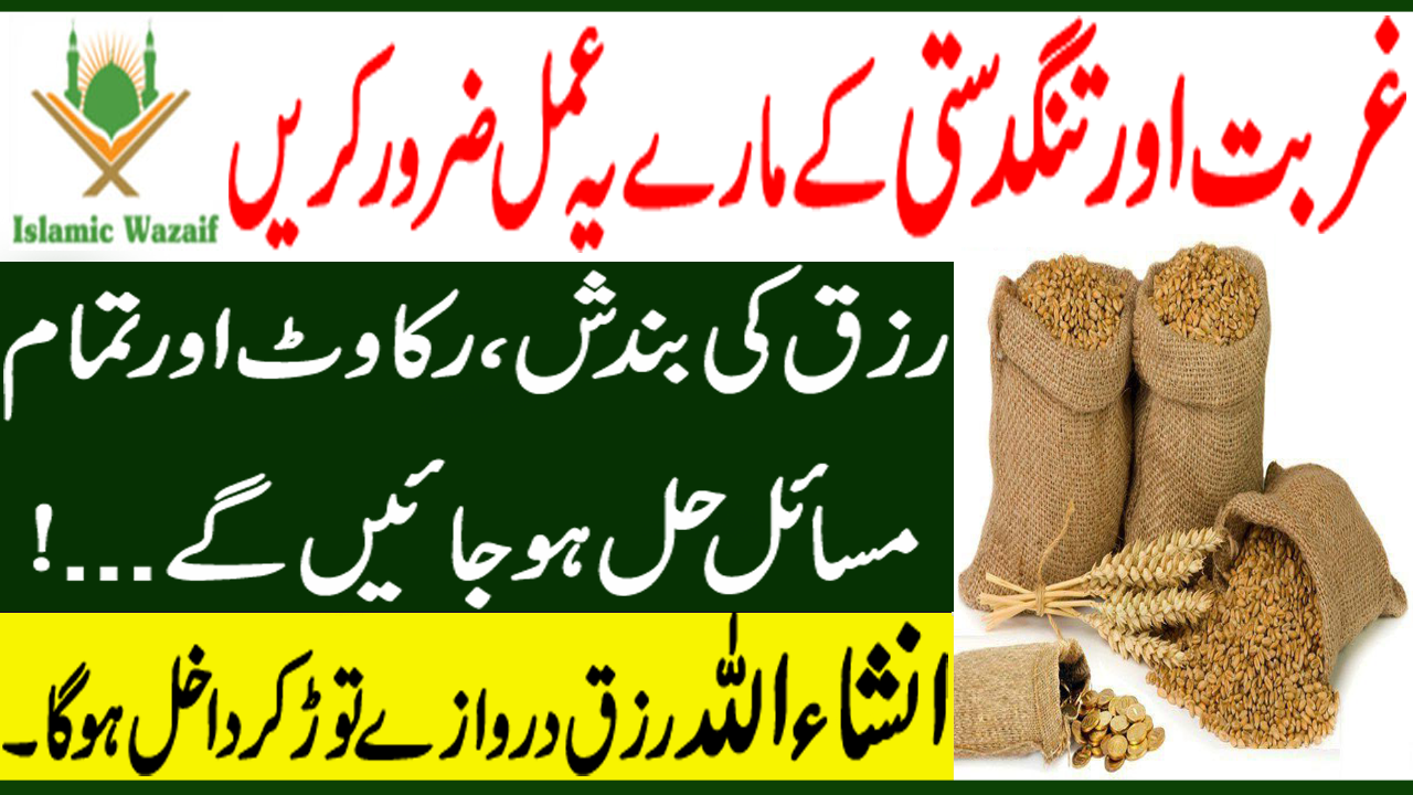 Wazifa For Wealth/Rizq Ma Barkat Ka Wazifa/Jald Ameer Hone Ki Dua ...