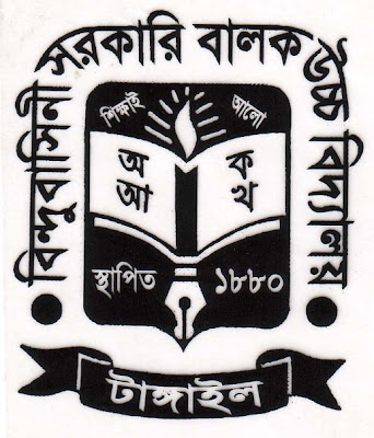 Bindubashini Govt. Boys High School: B.B Govt Boys High School