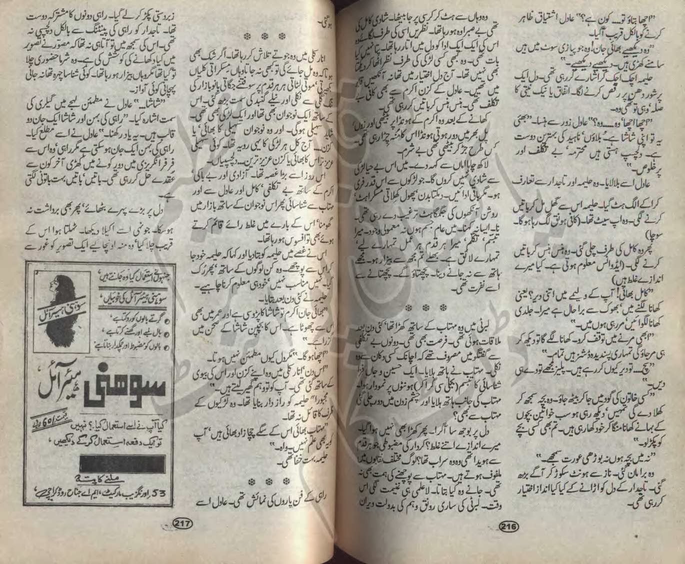 Free Urdu Digests: Dhanak ke rung by Asia Razaqi Online Reading.