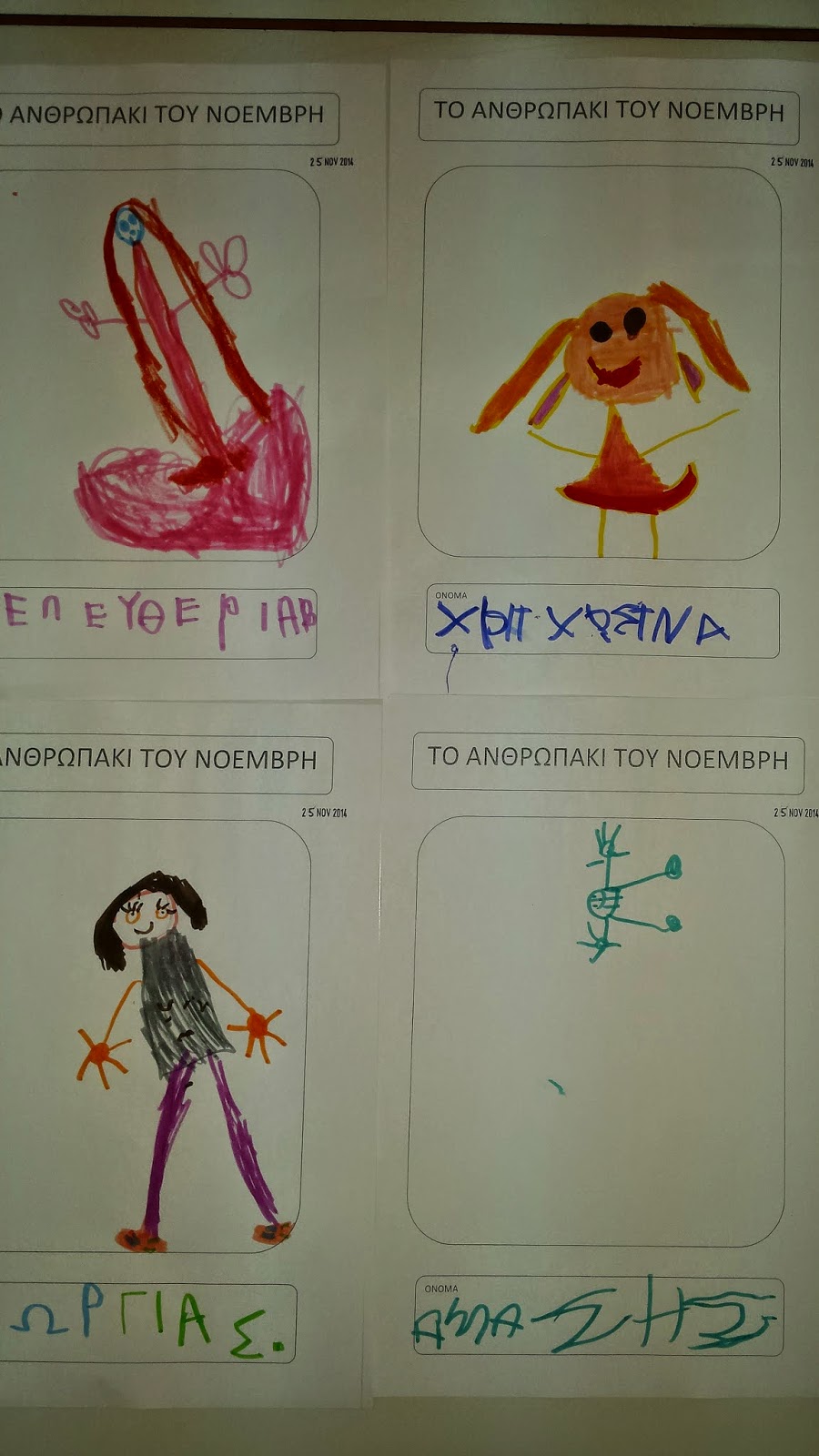 ΤΑ ΜΑΓΙΚΑ ΤΑΞΙΔΙΑ ΤΟΥ ΝΗΠΙΑΓΩΓΕΙΟΥ ΜΑΣ: ΤΟ ΑΝΘΡΩΠΑΚΙ ΤΟΥ ΜΗΝΑ
