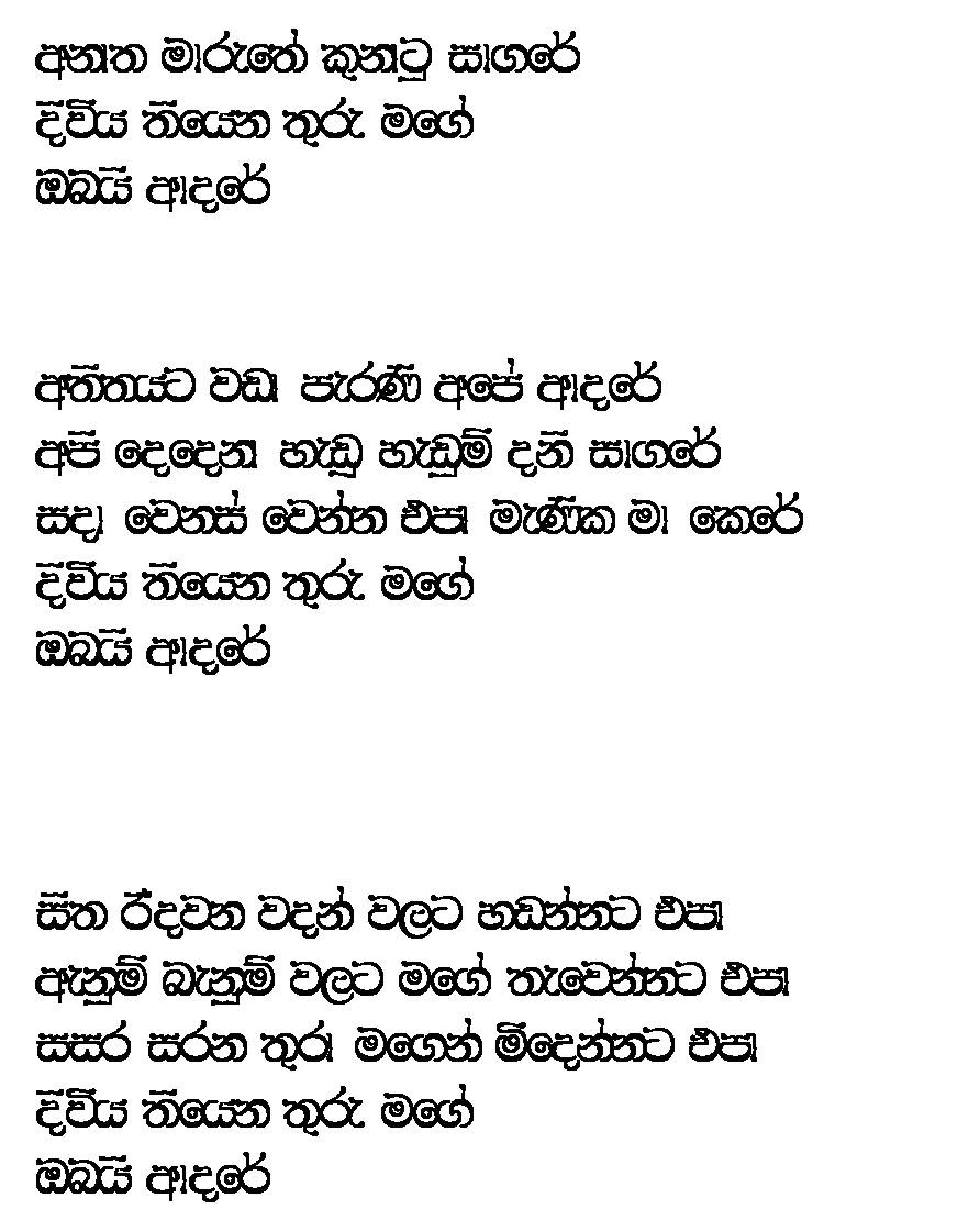 Sinhala Song Lyrics: Rukantha Gunathilaka-Anatha Maruthe