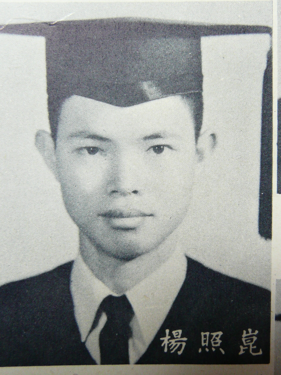Taiwan University EE 1964: In Memory of Mark Yang