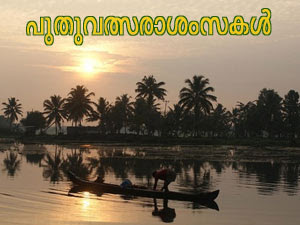 Chingam 1 Malayalam Calender New Year | Chinga Masam First Month ...