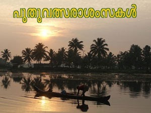 Chingam 1 Malayalam Calender New Year | Chinga Masam First Month ...