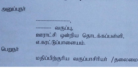 Tamil Composition Notes For Primary ( New Printed Copy) - PDF
