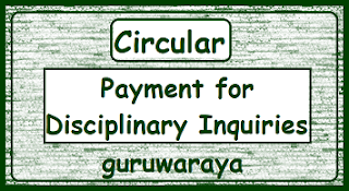 Circular : Payment for Disciplinary Inquiries - Teacher