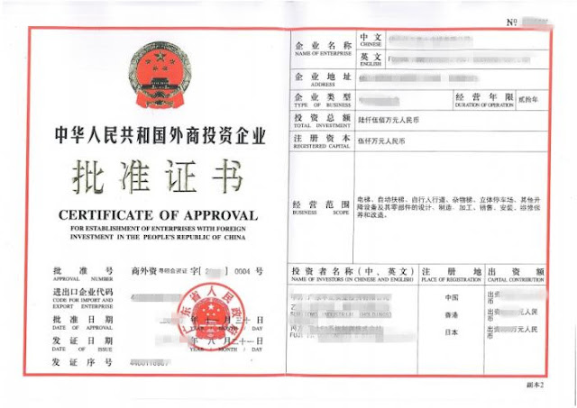 Apply China Import Export License for Your China Trading Company ...