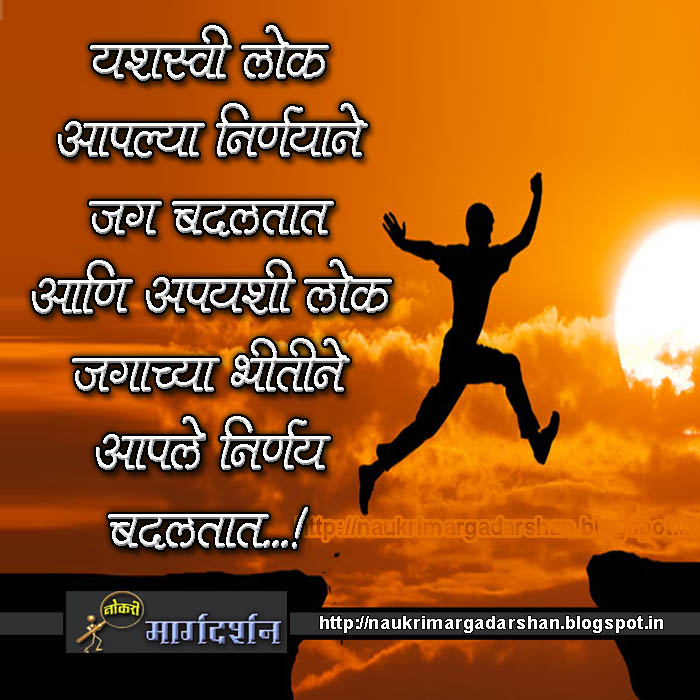 Positive Thoughts | Naukri Suvichar