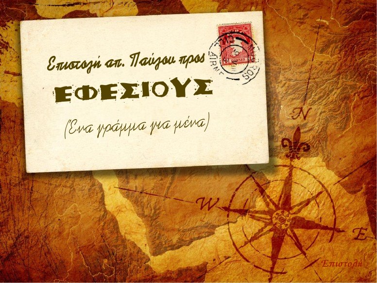 Επιστολή: Η ΣΠΟΥΔΑΙΟΤΗΤΑ ΤΗΣ ΜΕΛΕΤΗΣ ΤΩΝ ΕΡΜΗΝΕΥΤΙΚΩΝ