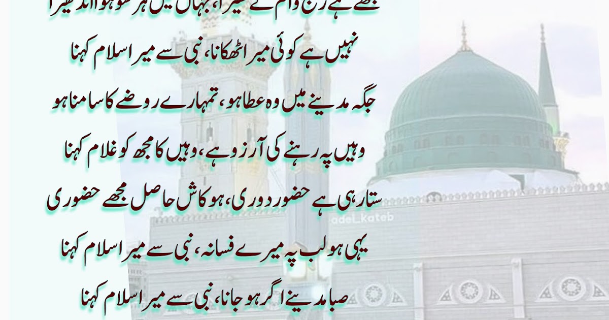 islamic pictures gallery images in urdu: naat e rasool maqbool lyrics ...