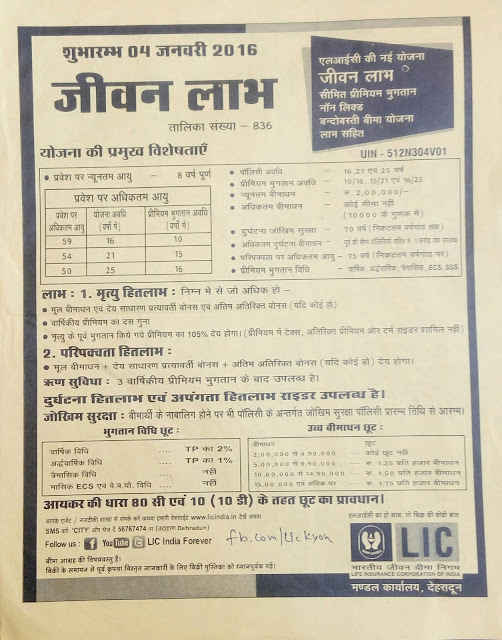 Overview of Jeevan Labh Plan of LIC of India (836) - LIC KYON