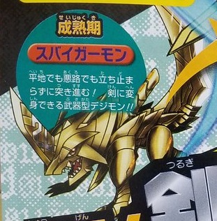 [Banco de Dados] Linha Evolutiva de Zubamon ~ MEU×DIGIMON