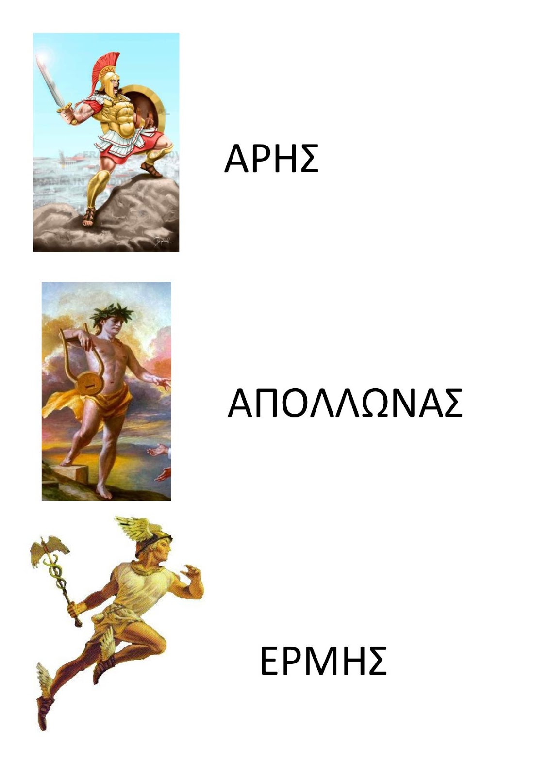 Μικρό Νηπιαγωγείο : ΟΙ 12 ΘΕΟΙ ΤΟΥ ΟΛΥΜΠΟΥ