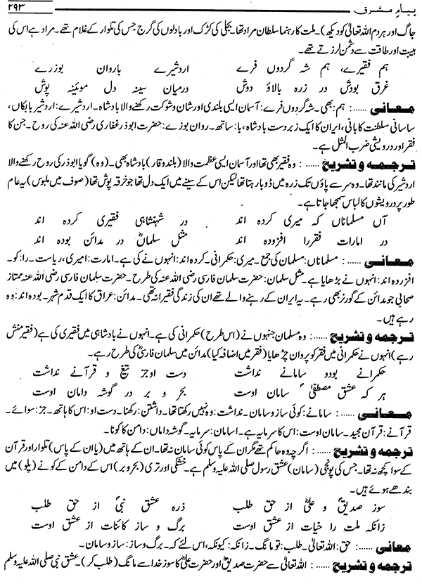 Payam e Mashriq: 004 پیش کش ~ Allama Iqbal Poetry کلام علامہ محمد اقبال