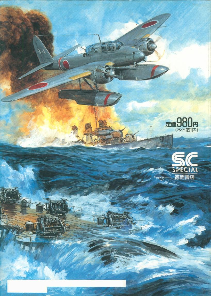 WildEagles: Nipponki '46: Deep Blue Fleet #5 "RAIYO"