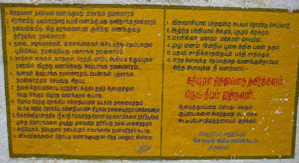 Tamilnadu Tourism: Vilvanatheswarar Temple, Thiruvalam – The Temple