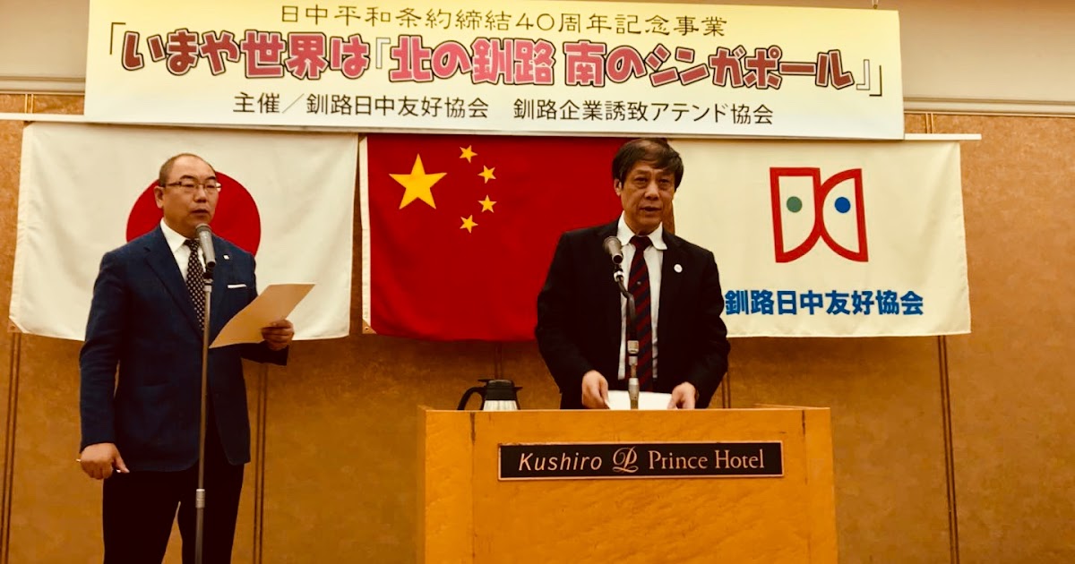 釧路日中友好協会公式ホームページ: 6月6日 COSCO SHIPPING Lines(JAPAN) 譚兵 代表取締役社長 講演内容
