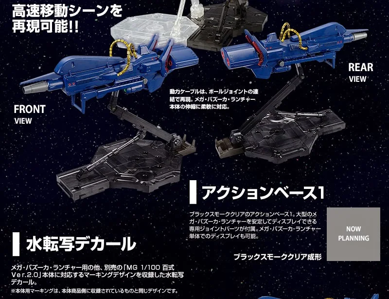 P-Bandai: MG 1/100 Mega Bazooka Launcher - Promo Images