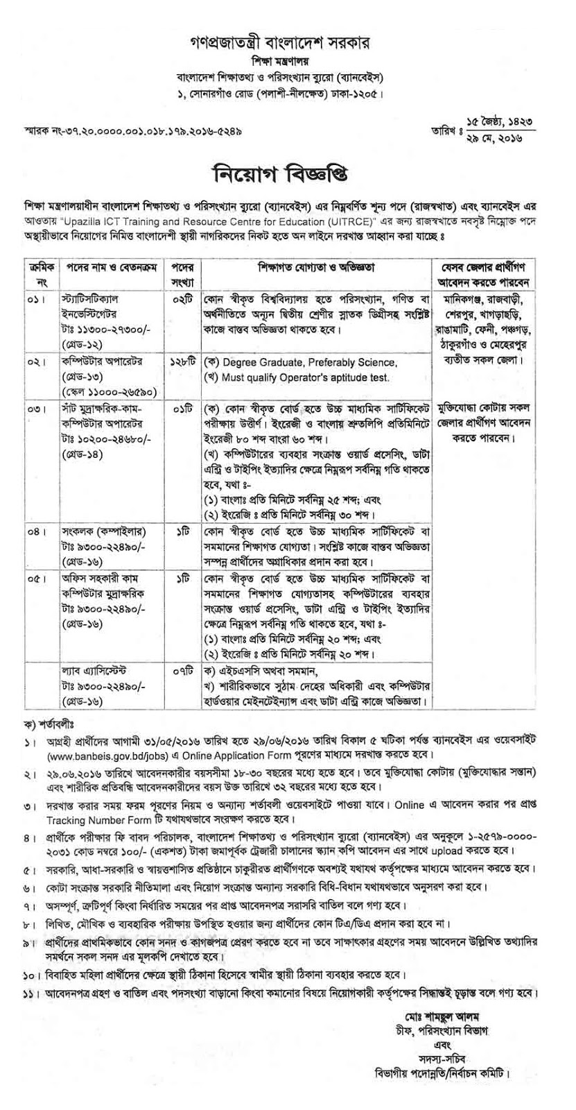 Bangladesh Bureau of Educational Information & Statistics :: chakrirkhabar