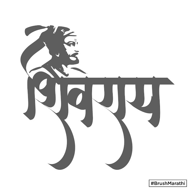 marathi calligraphy: April 2017