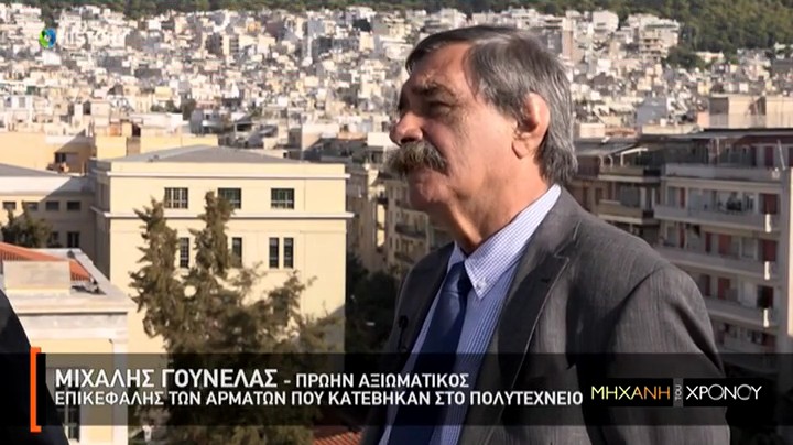 Krasoblog: Η δίκη και οι νεκροί του Πολυτεχνείου ~ Μηχανή του Χρόνου ...